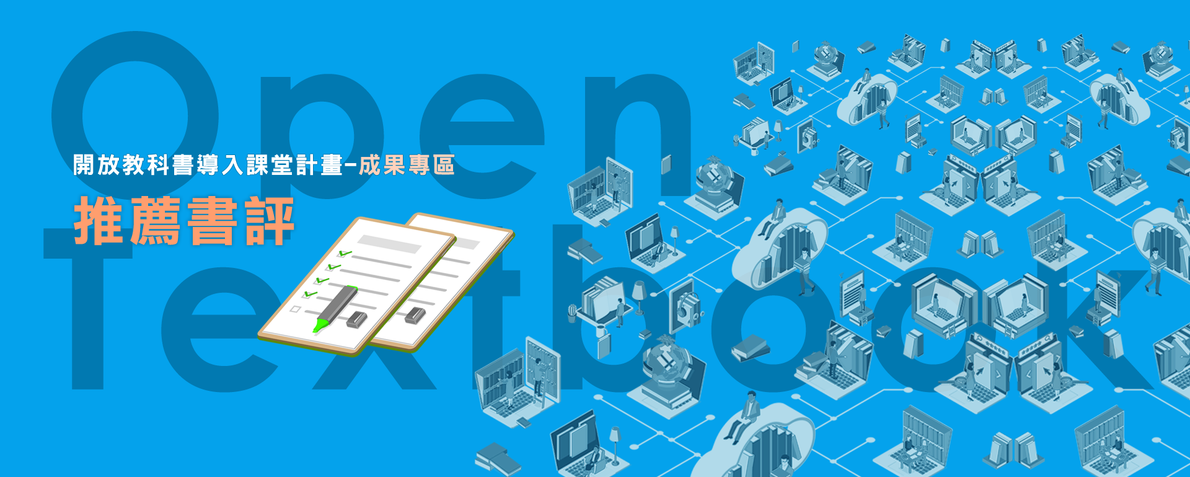 OTB成果專區-推薦表-機電